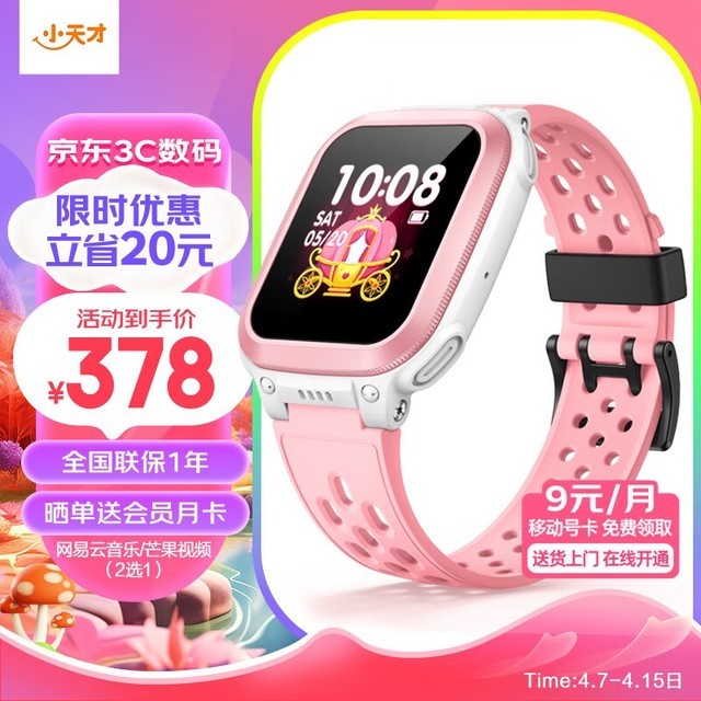 【手慢无】小天才Q1R智能手表358元入手 4G七种定位方式 安全实用_小天才 电话手表Q1R_家电导购-中关村在线