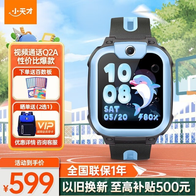 【手慢无】小天才Q2A智能手表到手价478元，功能强到超出预期（全文）_小天才 Q2A_家电导购-中关村在线