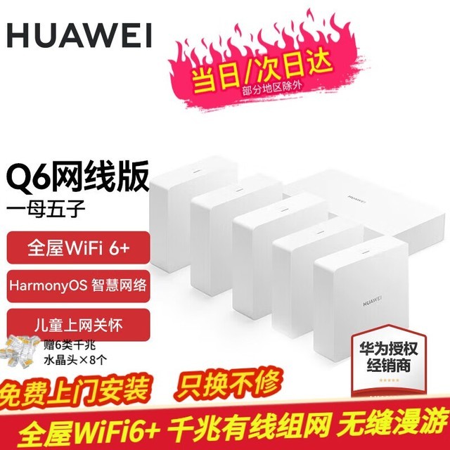 【手慢无】华为Q6路由器仅售2549元，比原价还便宜300元！_ZOL企业站-中关村在线