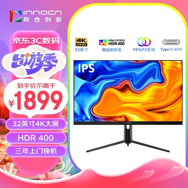 【手慢无】超值的选择！INNOCN联合创新32英寸4K显示器只要1899元（全文）_INNOCN 32C1U_游戏硬件显示器-中关村在线