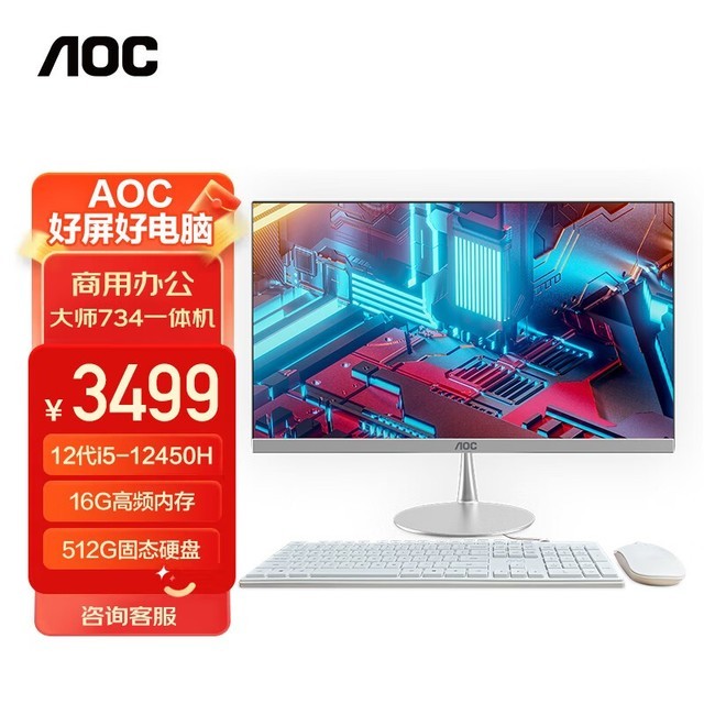 【手慢无】超值价！AOC冠捷AIO大师734Pro高清一体电脑到手价3499_笔记本导购-中关村在线