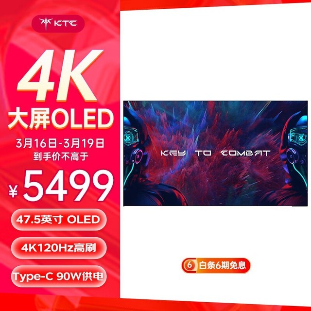 【手慢无】限时优惠！KTC G48P5 48英寸OLED显示器仅售5499元_KTC G48P5_游戏硬件显示器-中关村在线