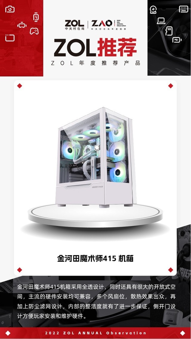 金河田魔术师415机箱获2022 ZOL推荐奖（全文）_金河田 魔术师415_游戏硬件机箱电源-中关村在线