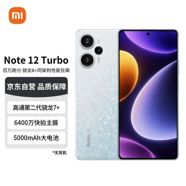 【手慢无】限时抢购！Redmi Note 12 Turbo 5G手机 超值好价_行情-中关村在线