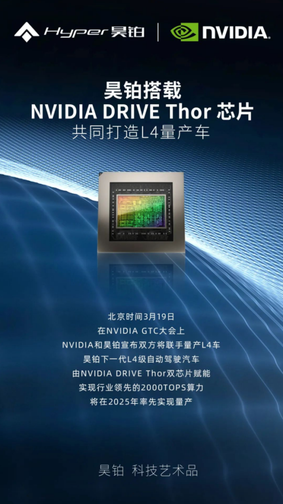 昊铂宣布搭载英伟达 DRIVE Thor 芯片，共同打造 L4 量产车_业界资讯-中关村在线