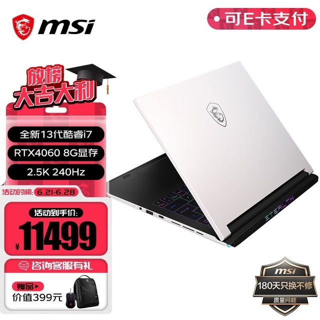 【手慢无】限时优惠！微星绝影14轻薄游戏本11499元_行情-中关村在线