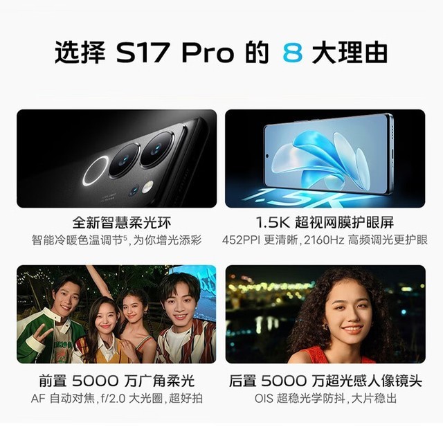 【手慢无】vivo S17 Pro 5G手机限时超值购，超值享未来科技_行情-中关村在线