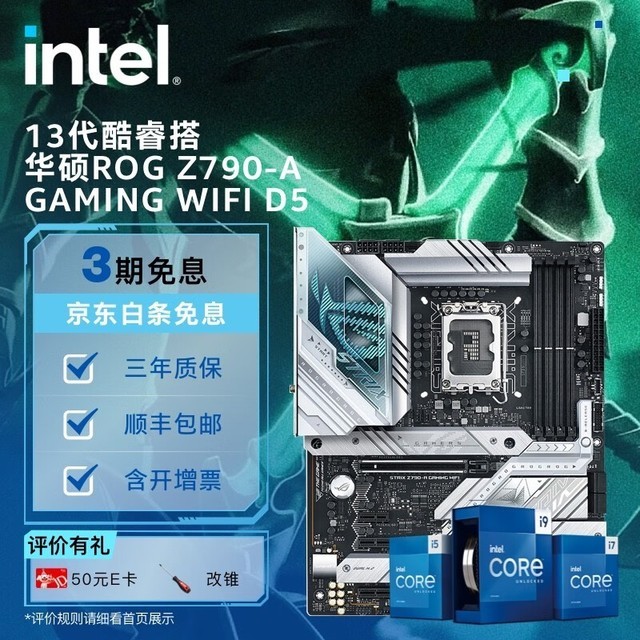 【手慢无】Intel i7-13790F+Z790板U套装史低5179元_家电导购-中关村在线