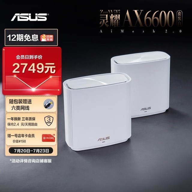 【手慢无】超值华硕 XT8 无线路由器 到手价2749元_ZOL企业站-中关村在线