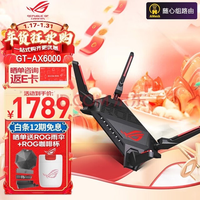 华硕推出ROG红蜘蛛路由器新春限定礼盒：双2.5G千兆网口_华硕 ROG GT-AX6000 红蜘蛛款_业界资讯-中关村在线