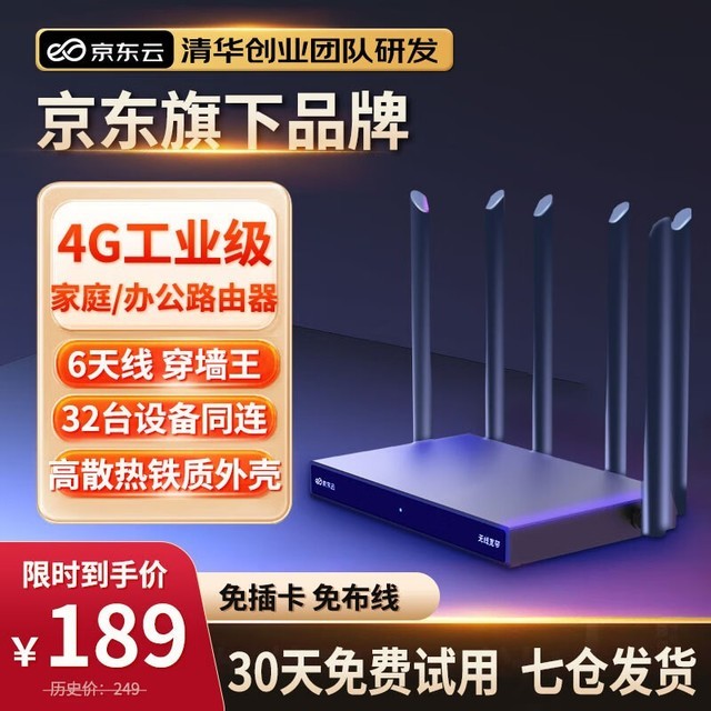 【手慢无】京东云移动无线5G路由器千兆WiFi6信号放大器189元_家电导购-中关村在线