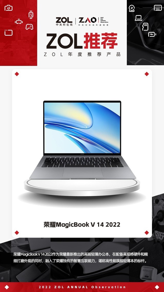 2022 ZOL推荐|荣耀MagicBook V 14 2022轻薄旗舰获奖_笔记本新闻-中关村在线