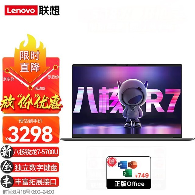 【手慢无】性价比无敌！联想R7800笔记本到手价3198元_笔记本导购-中关村在线