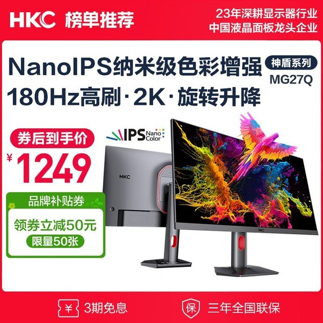 【手慢无】电竞显示器推荐 HKC惠科神盾系列MG27Q显示器 1241元_HKC MG278_游戏硬件显示器-中关村在线