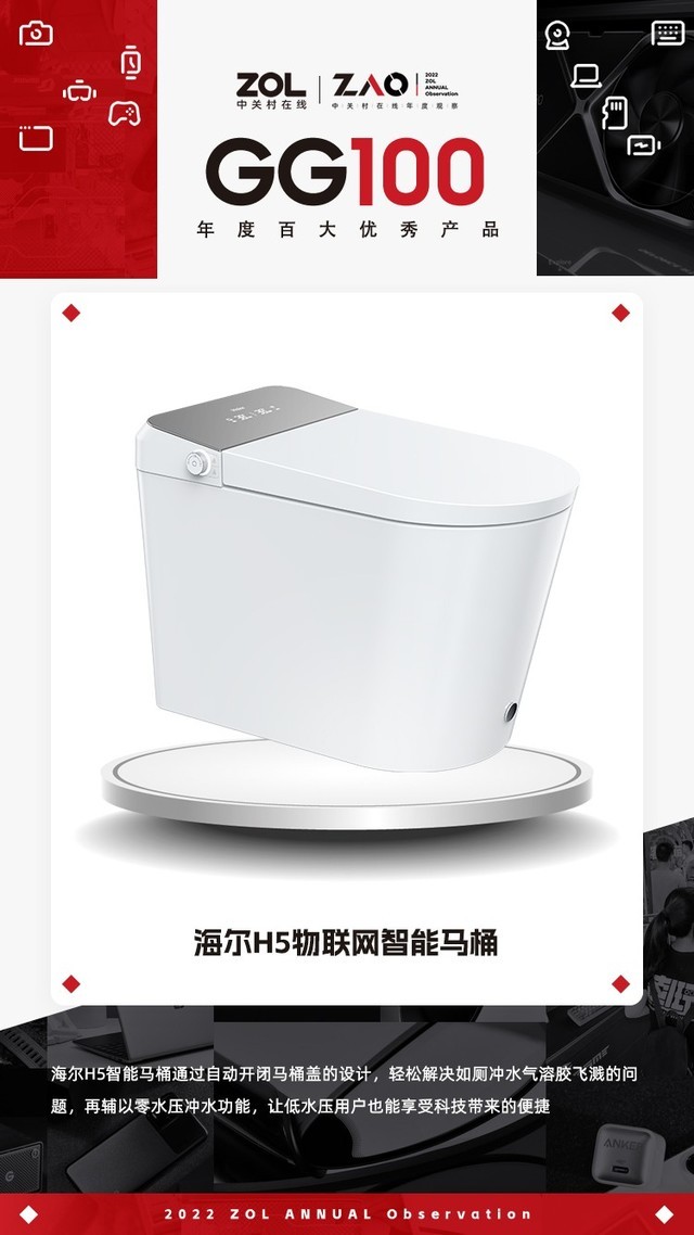 2022 GG100 | 海尔H5物联网智能马桶 自动合盖告别细菌飞沫_家电导购-中关村在线