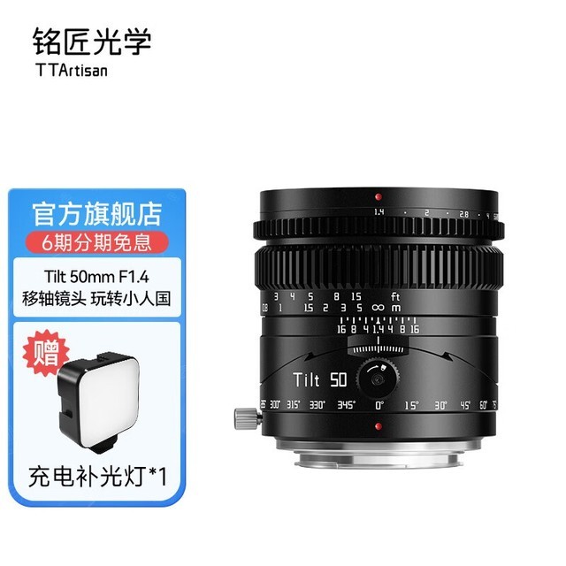 【手慢无】直降200元!铭匠光学50mm F1 4移轴镜头 到手价1099 数码影音 中关村在线