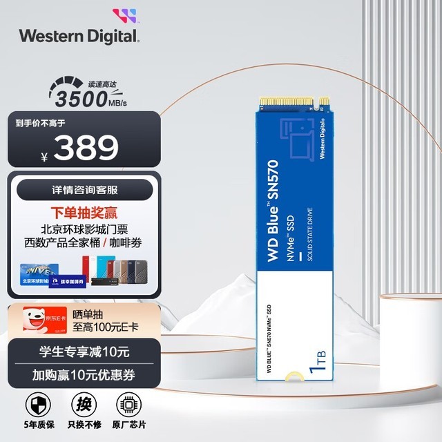 【手慢无】西部数据SN570固态硬盘仅售379元_游戏硬件存储-中关村在线