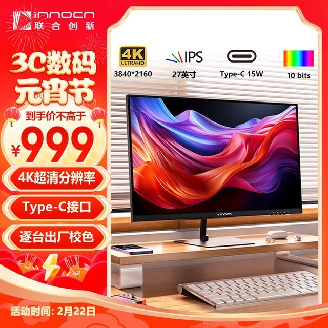【手慢无】联合创新27英寸IPS显示器 949元到手！_INNOCN 27C1U_游戏硬件显示器-中关村在线