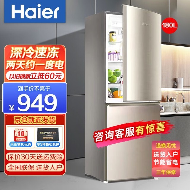 【手慢无】海尔180L双门冰箱 炫金直冷冰箱 节能省电 限时优惠_海尔 BCD-180TMPS_家电冰箱-中关村在线