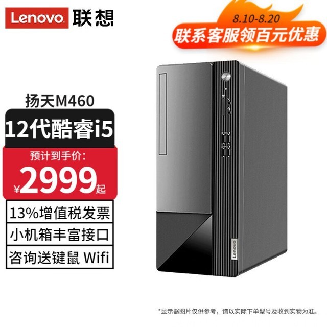 【手慢无】联想扬天M460电脑限时抢购_台式电脑导购-中关村在线