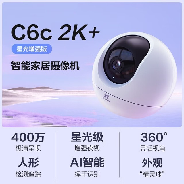 【手慢无】无线wifi监控器 萤石 C6c2k+星光版 200多就能入手_家电智能家居-中关村在线