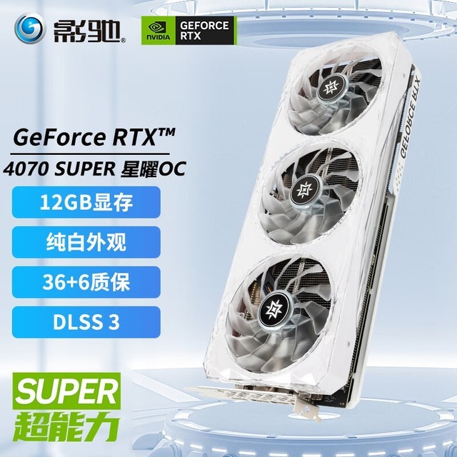 【手慢无】影驰RTX 4070显卡限时优惠！原价6099元，满减后仅5499元_影驰 Geforce RTX 4070 星曜_家电导购-中关村在线