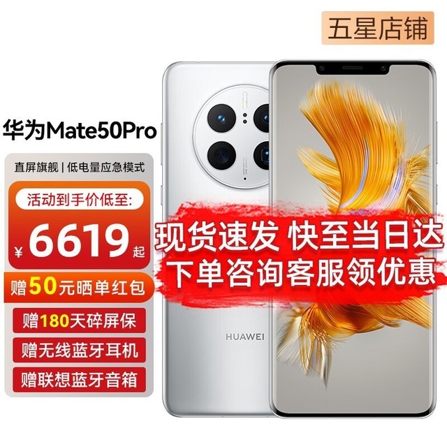 【手慢无】华为Mate50 Pro限时5199元秒杀_家电导购-中关村在线