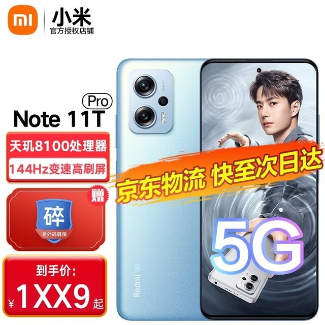 【手慢无】Redmi Note 11T Pro只要1132元入手（全文）_Redmi Note 11T Pro_家电导购-中关村在线