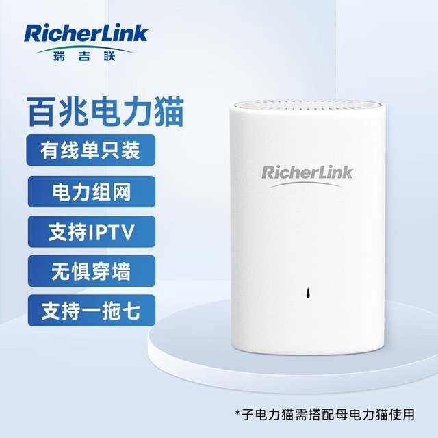 【手慢无】RicherLink 瑞吉联 RL65010ML 无线/有线扩展电力猫单只装 109元_ZOL企业站-中关村在线