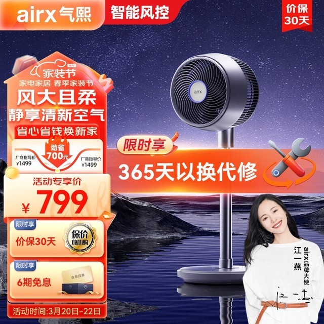 【手慢无】原价819元的AirX电风扇，到手价749元！_家电导购-中关村在线