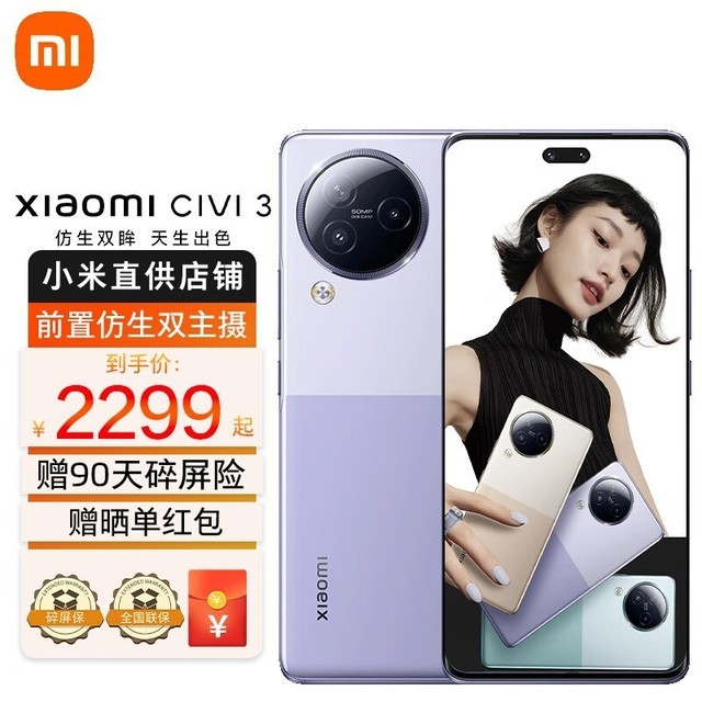 【手慢无】5G新品手机 MI 小米 Civi3 到手价2189元_家电导购-中关村在线