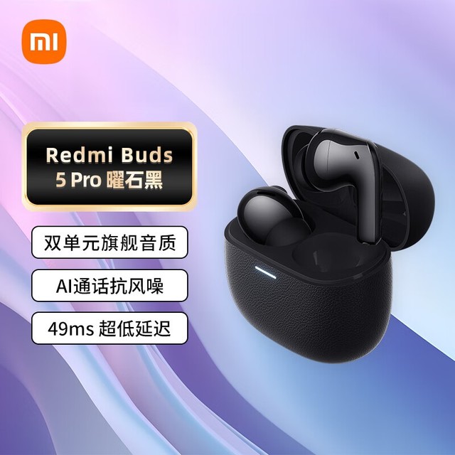 【手慢无】小米Redmi Buds 5 Pro真无线降噪耳机仅售349元_Redmi Buds 5_数码影音音频-中关村在线