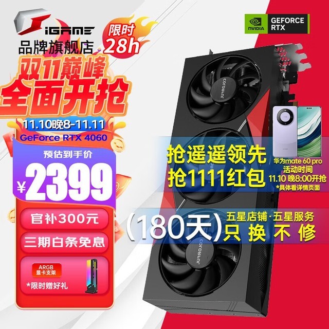 【手慢无】七彩虹RTX 4060 Ultra战斧豪华版显卡2399元入手_七彩虹 战斧 GeForce RTX 4060 DUO 8GB_游戏硬件显卡-中关村在线
