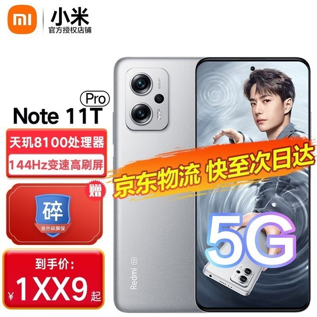 【手慢无】Redmi Note 11T Pro手机限时优惠仅需1132元_Redmi Note 11T Pro_家电导购-中关村在线