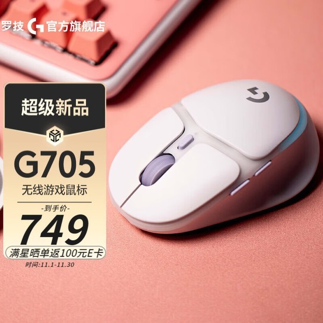 【手慢无】罗技G705双模无线鼠标29% off！到手价366元_罗技 G705极光游戏鼠标_游戏硬件键鼠外设-中关村在线