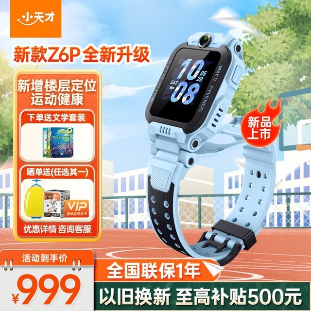 【手慢无】小天才智能手表Z6 Pro，929元到手！_小天才 电话手表Z6_家电导购-中关村在线