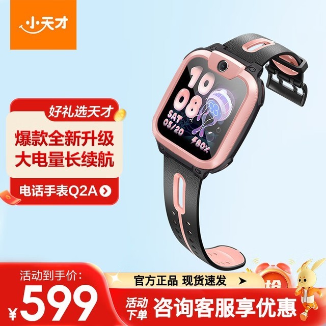 【手慢无】小天才儿童智能手表Q2A仅售499元！（全文）_小天才 Q2A_家电导购-中关村在线