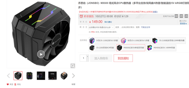 【手慢无】大降价！乔思伯MX600 塔式风冷CPU散热器只需129元（全文）_乔思伯 MX600_游戏硬件机箱电源-中关村在线