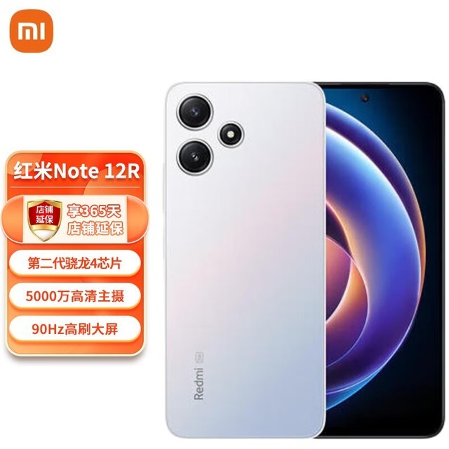 【手慢无】超值抢购！MI小米Redmi Note 12R优惠到799元_家电导购-中关村在线