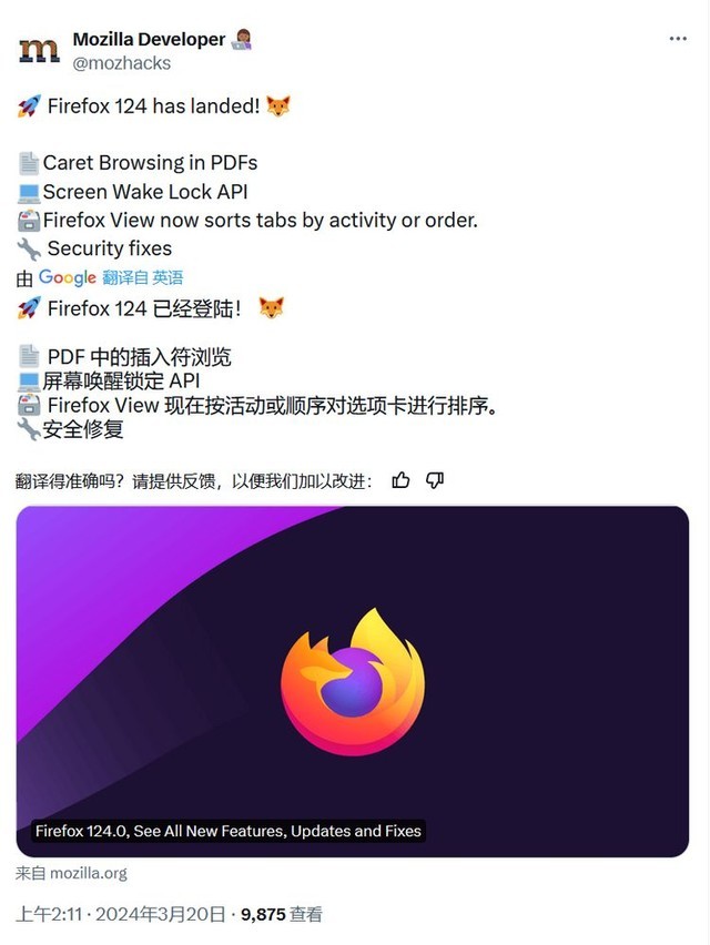 Firefox 124 稳定版更新：优化 PDF 阅读器，并引入光标浏览模式_业界资讯-中关村在线