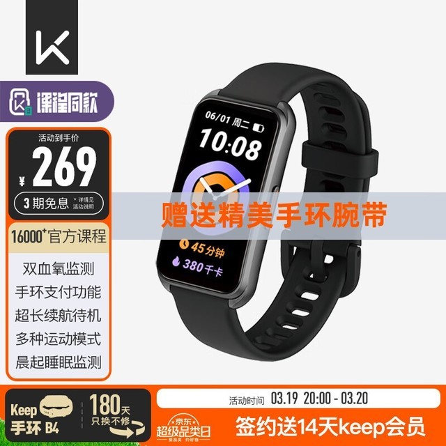 【手慢无】Keep B4智能手环京东优惠来袭，到手价仅需259元_智能穿戴导购-中关村在线