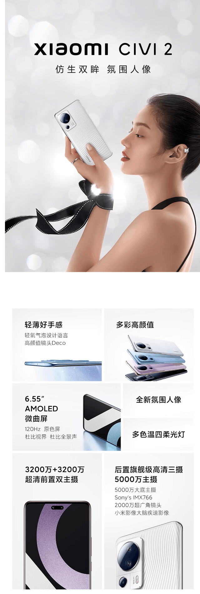 【手慢无】6400万前置双摄 小米Civi 2新品2399元开售_家电导购-中关村在线