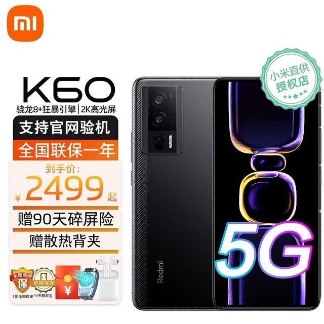【手慢无】限时抢购Redmi K60 5G手机 12GB+256GB墨羽好价_家电导购-中关村在线