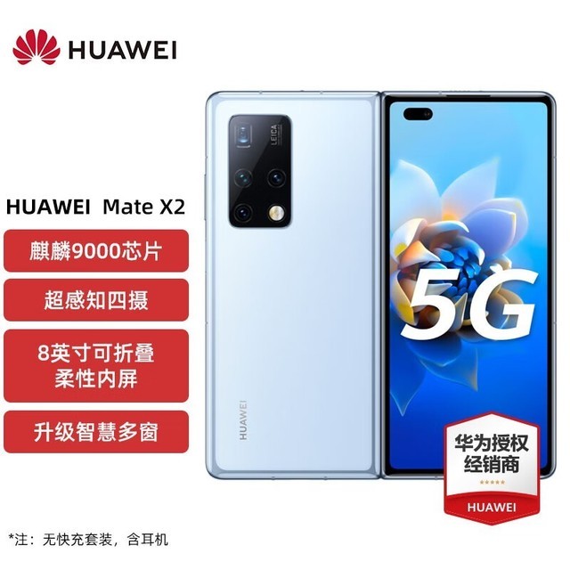 【手慢无】华为MateX2折叠屏手机13999元秒杀_家电导购-中关村在线