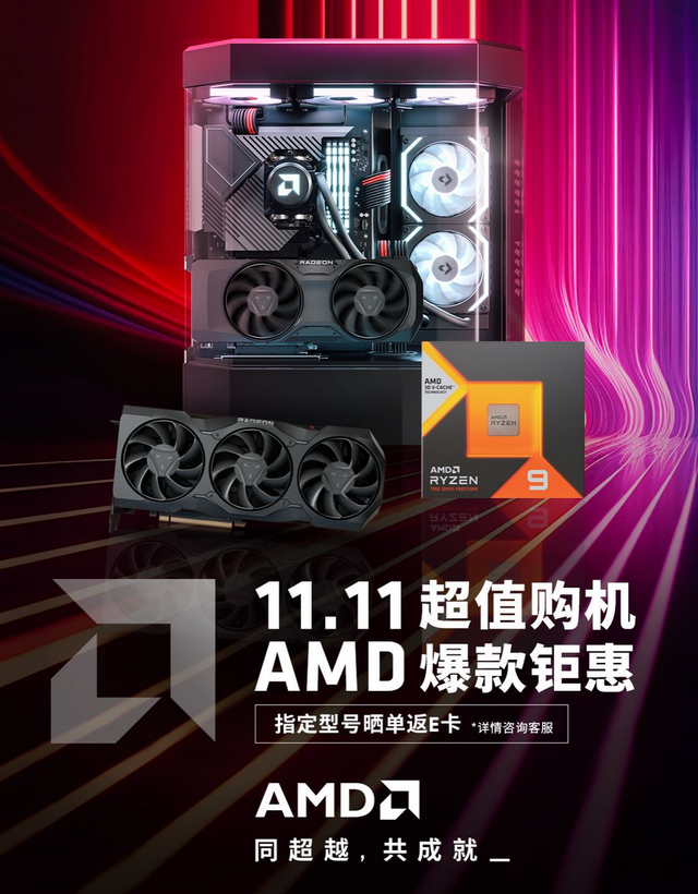 AMD会员日11.11高潮来袭京东自营旗舰店爆款钜惠_AMDCPU_厂商动态-中关村在线