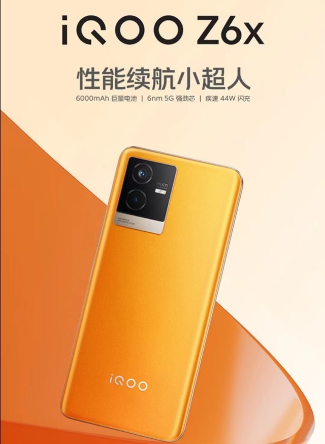 【手慢无】超值低价! iQOO Z6x 5G 44W 天玑810到手仅1159元_iQOO Z6X _家电导购-中关村在线