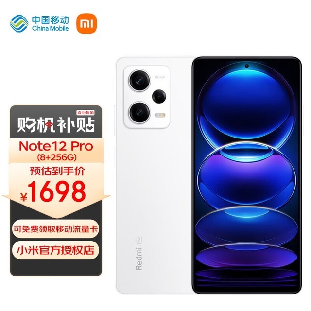 【手慢无】小米旗舰！Redmi Note12Pro 5G促销仅1439元_家电导购-中关村在线