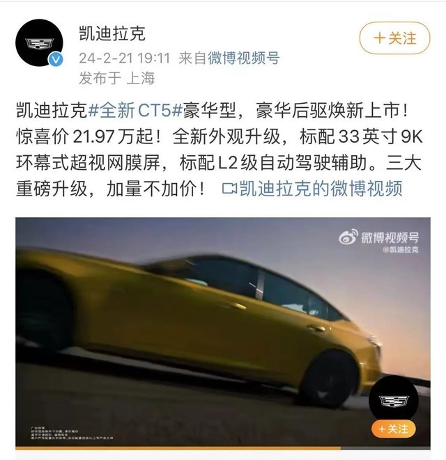 凯迪拉克CT5豪华型终端优惠价发布，降7万/售21.97万元_汽车科技新闻-中关村在线