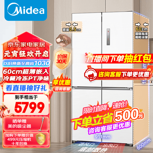 【手慢无】美的MR-567WUSPZE冰箱，仅售4869元！_家电冰箱-中关村在线