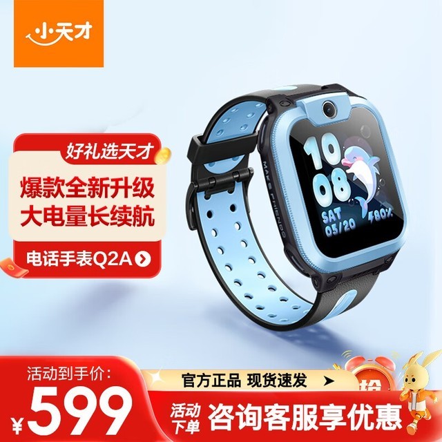 【手慢无】小天才Q2A智能手表 499元到手史低价！_小天才 Q2A_家电导购-中关村在线
